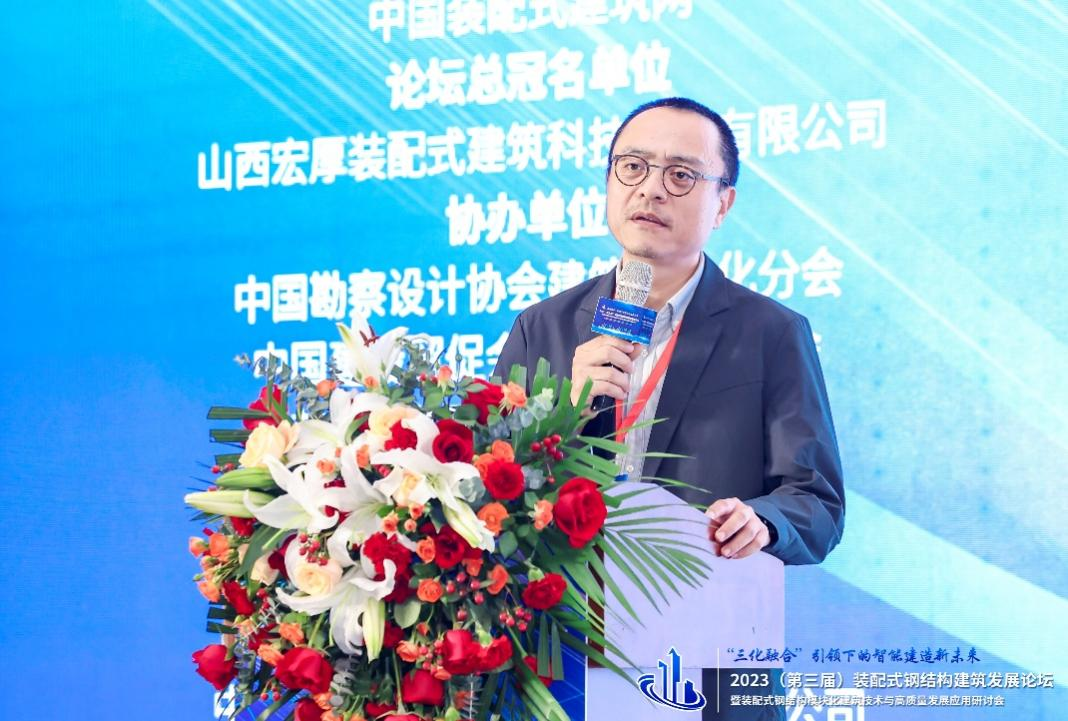 Li Zhiwu attended the 2023 (3rd) Prefabricated Steel Structure Building ...